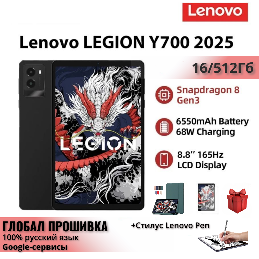 Игровой планшет Lenovo LEGION Y700 2025 WI-Fi 16/512ГБ Черный + Стилус Lenovo+ Чехол+Стекло. Глобал прошивка, 100% Русский язык + Google. Гарантия год.