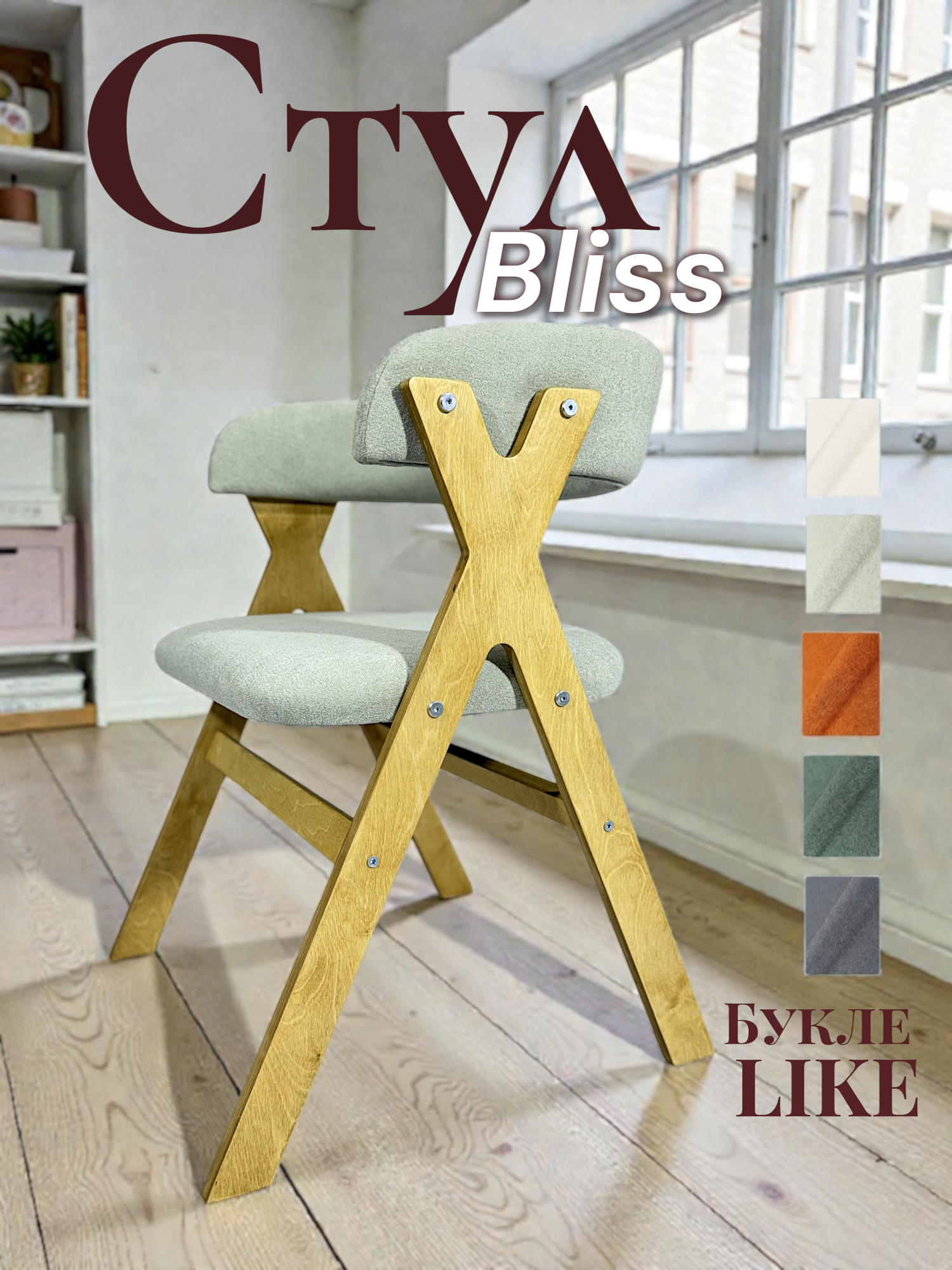 Стул кресло Bliss для кухни, балкона и гостиной с мягкими подлокотниками, букле, 1 шт.