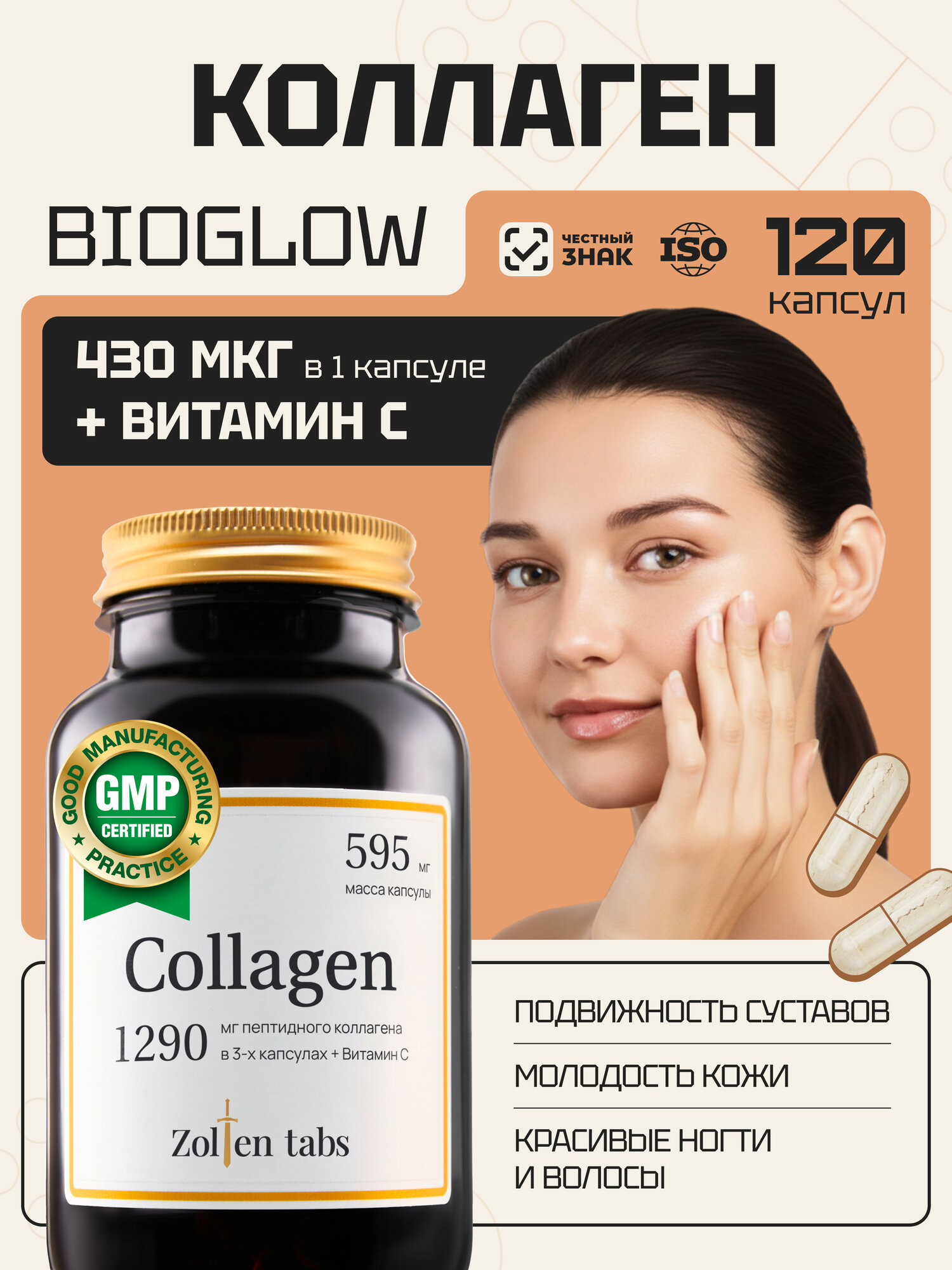 Коллаген Zolten Tabs коллаген для суставов , коллаген в капсулах 120 капсул