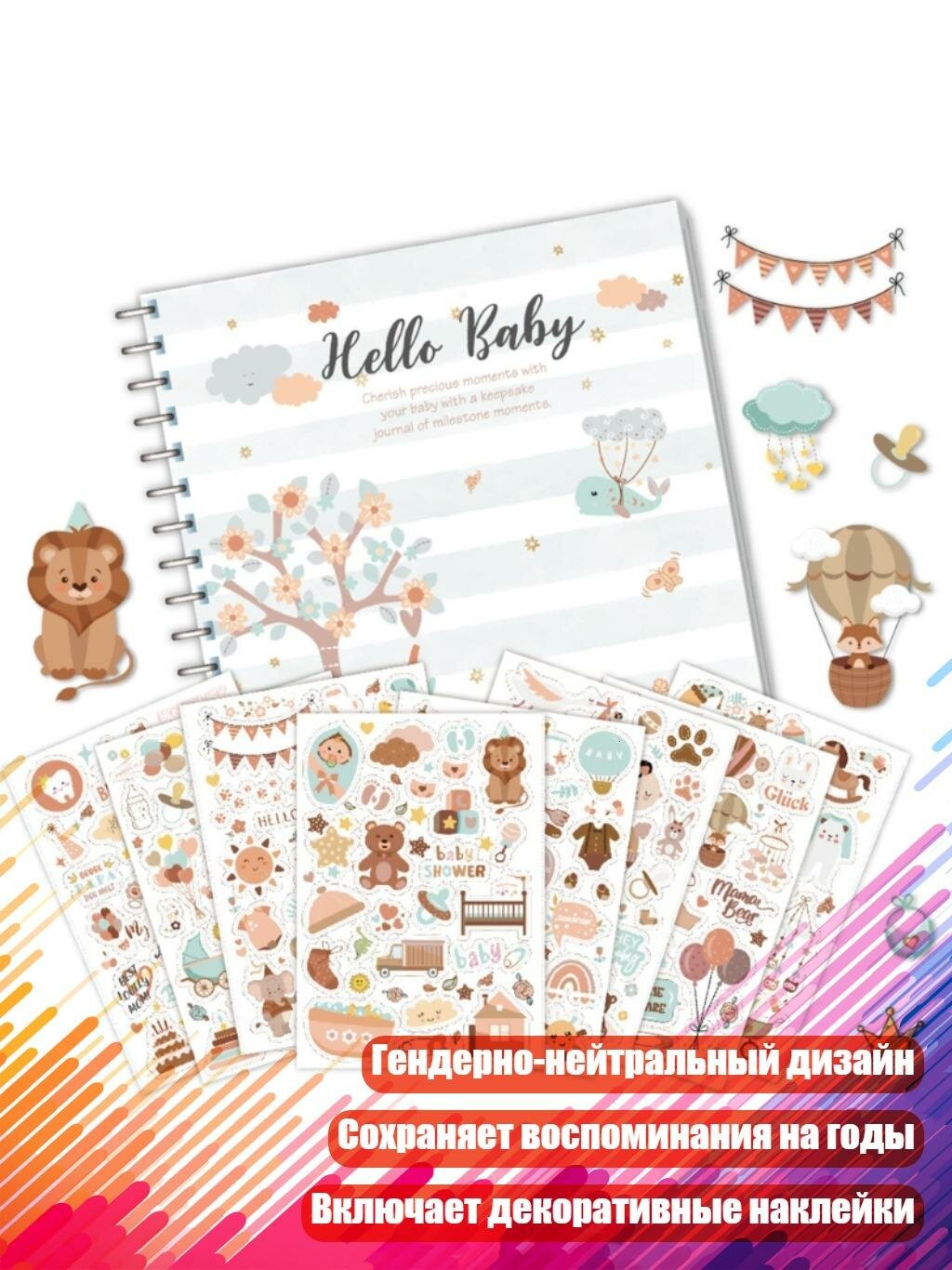 Гендерно-нейтральная книга для записей о ребёнке, PZ032