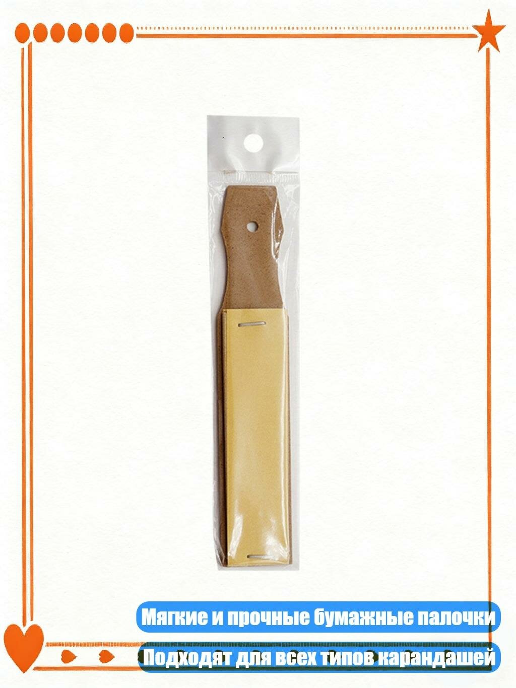 Художественные растушёвки (3 или 6 шт.), нарисуйте карандашом песочницу