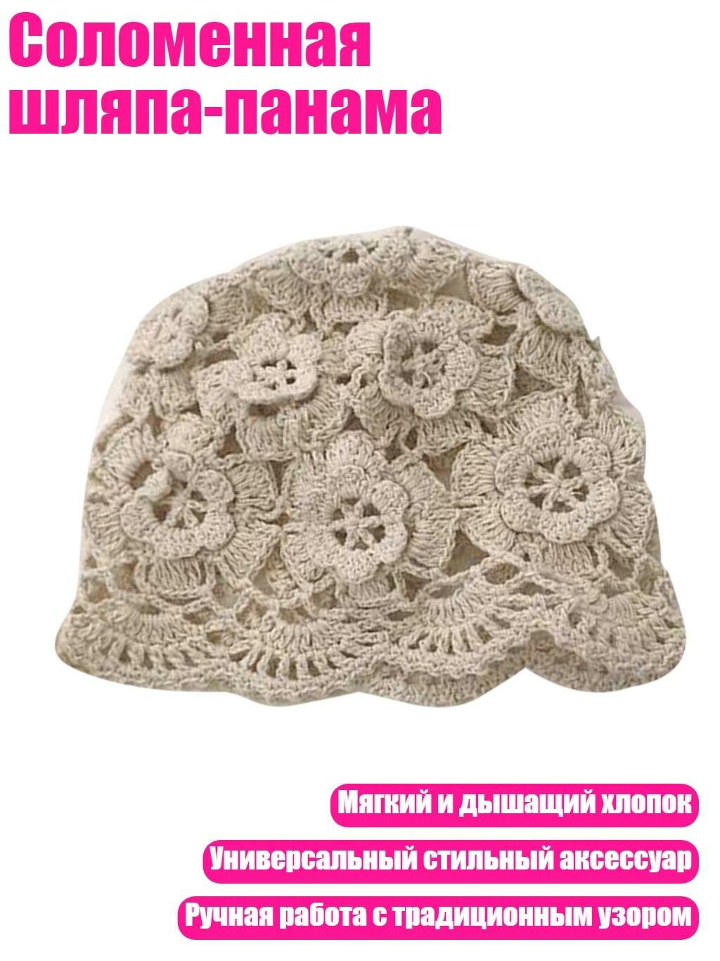 Соломенная шляпа-панама, Бежевый