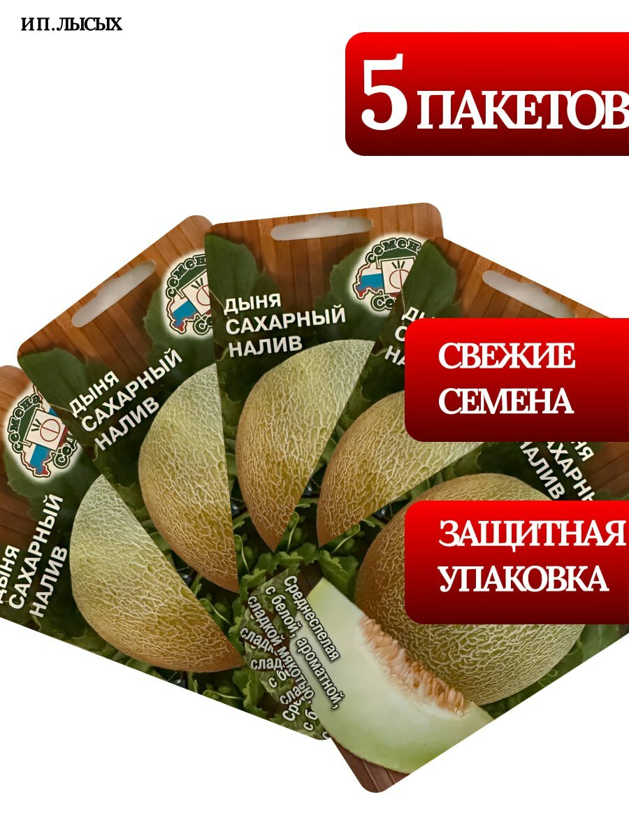 Семена Дыня "Сахарный Налив"