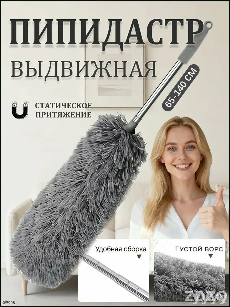 Пипидастр, 1 шт