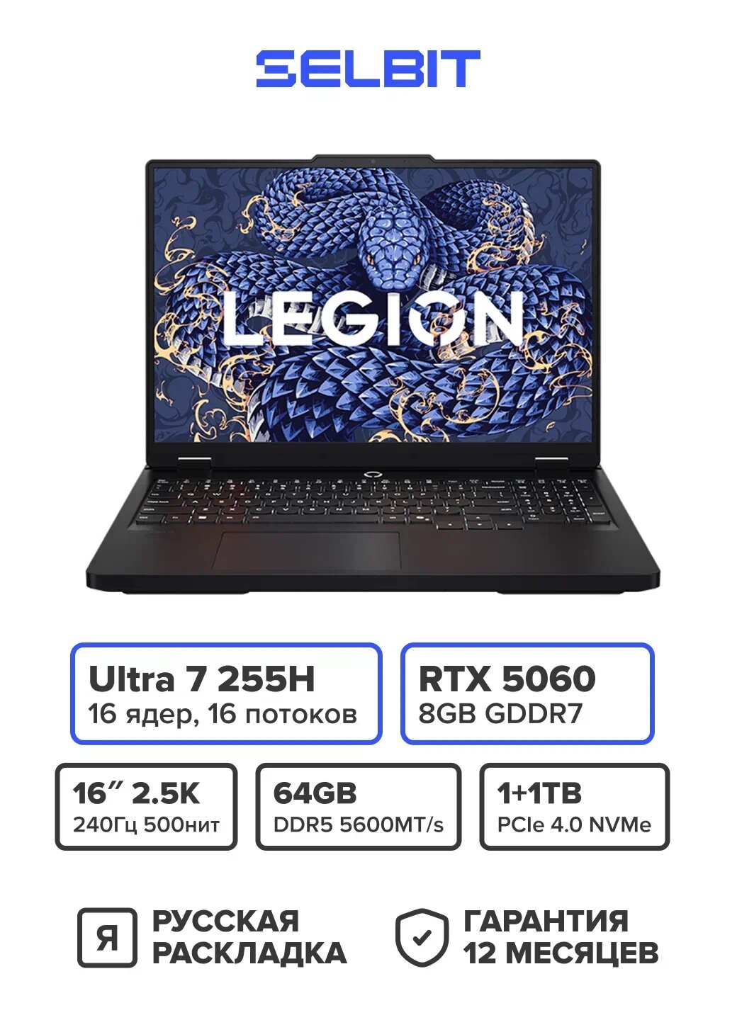 Игровой ноутбук Lenovo Legion Pro 5i Y7000P Ultra 7 255HX, RTX 5060, RAM 64ГБ, SSD 2ТБ, Русская раскладка, Чёрный