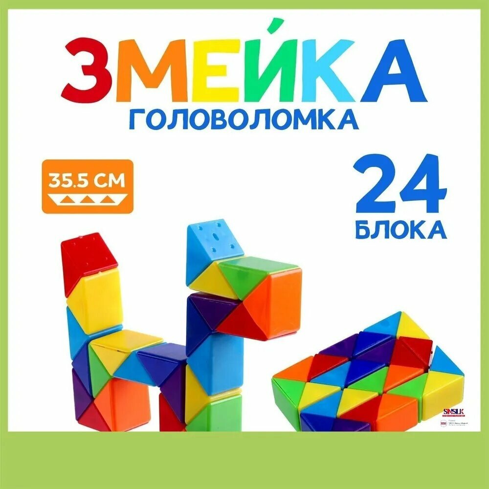 Змейка головоломка Funny toys, размер 8,5 х 5,5 х 2 см
