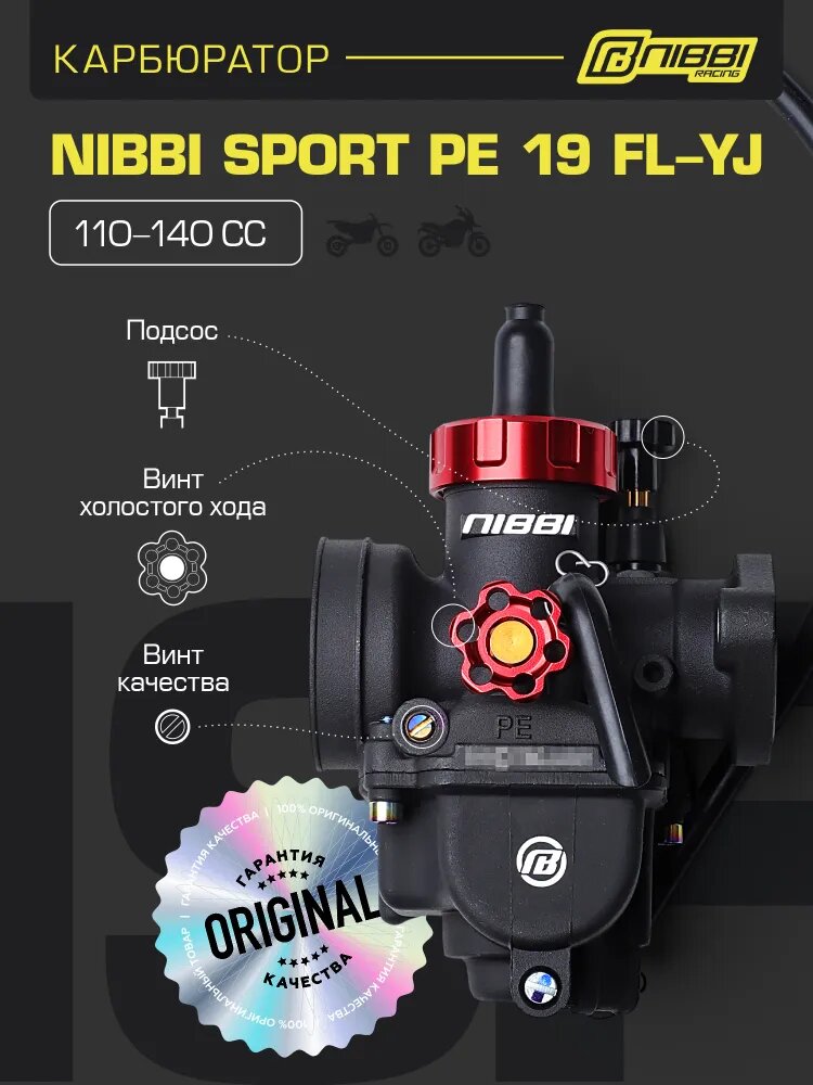 Карбюратор NIBBI SPORT PE 19 FL-YJ 110-140 CC для мотоциклов