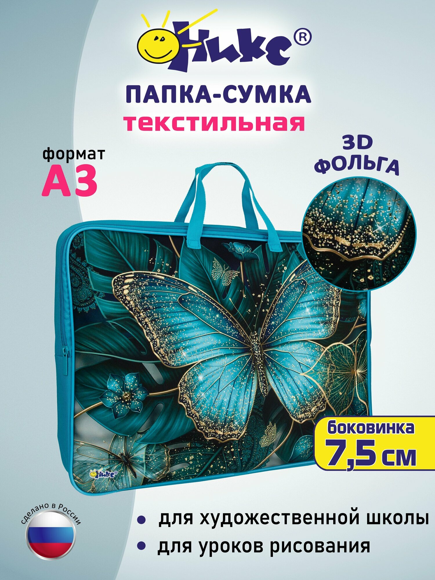 Папка для художника оникс Бабочка бирюзовая А3 для девочки с карманом, для школы, для садика, для дополнительных занятий, изо, технологии, творчества, рисования