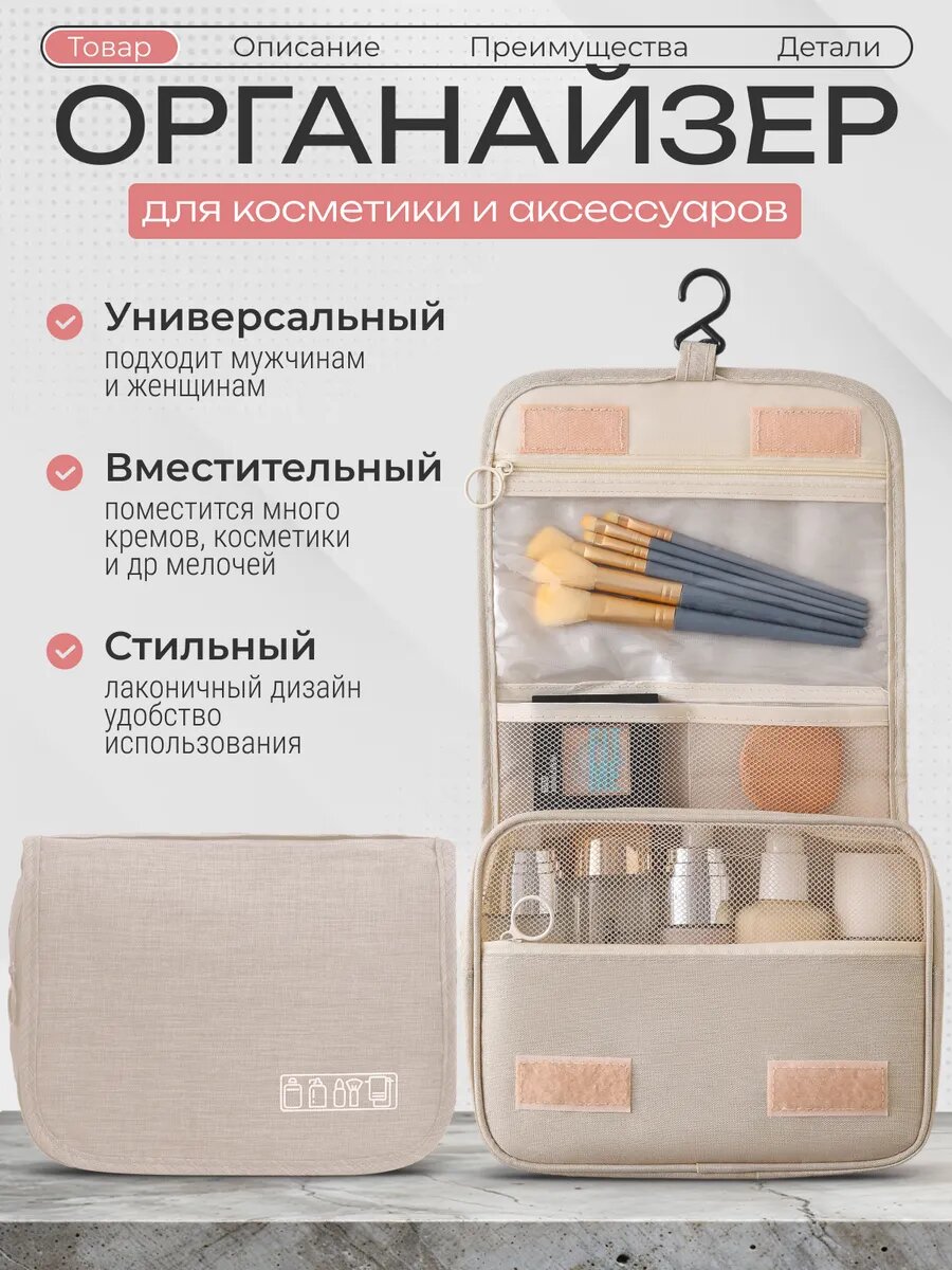 Косметичка органайзер дорожный