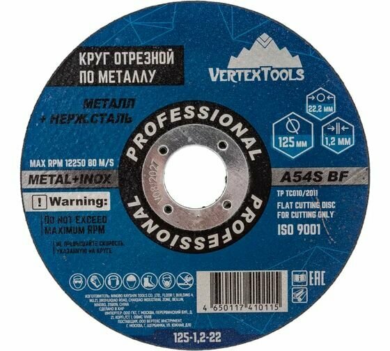 Круг отрезной по металлу 125x1.2х22.2 мм vertextools