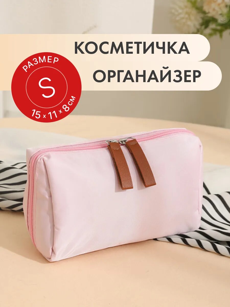 Косметичка