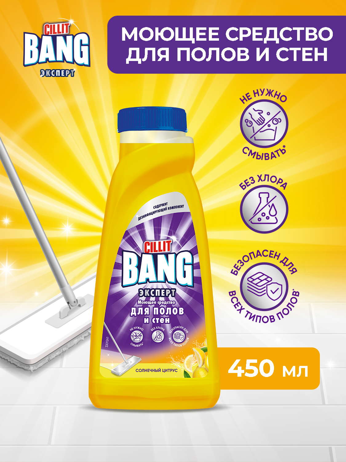Моющее средство для полов и стен Cillit Bang Солнечный цитрус, 450 мл