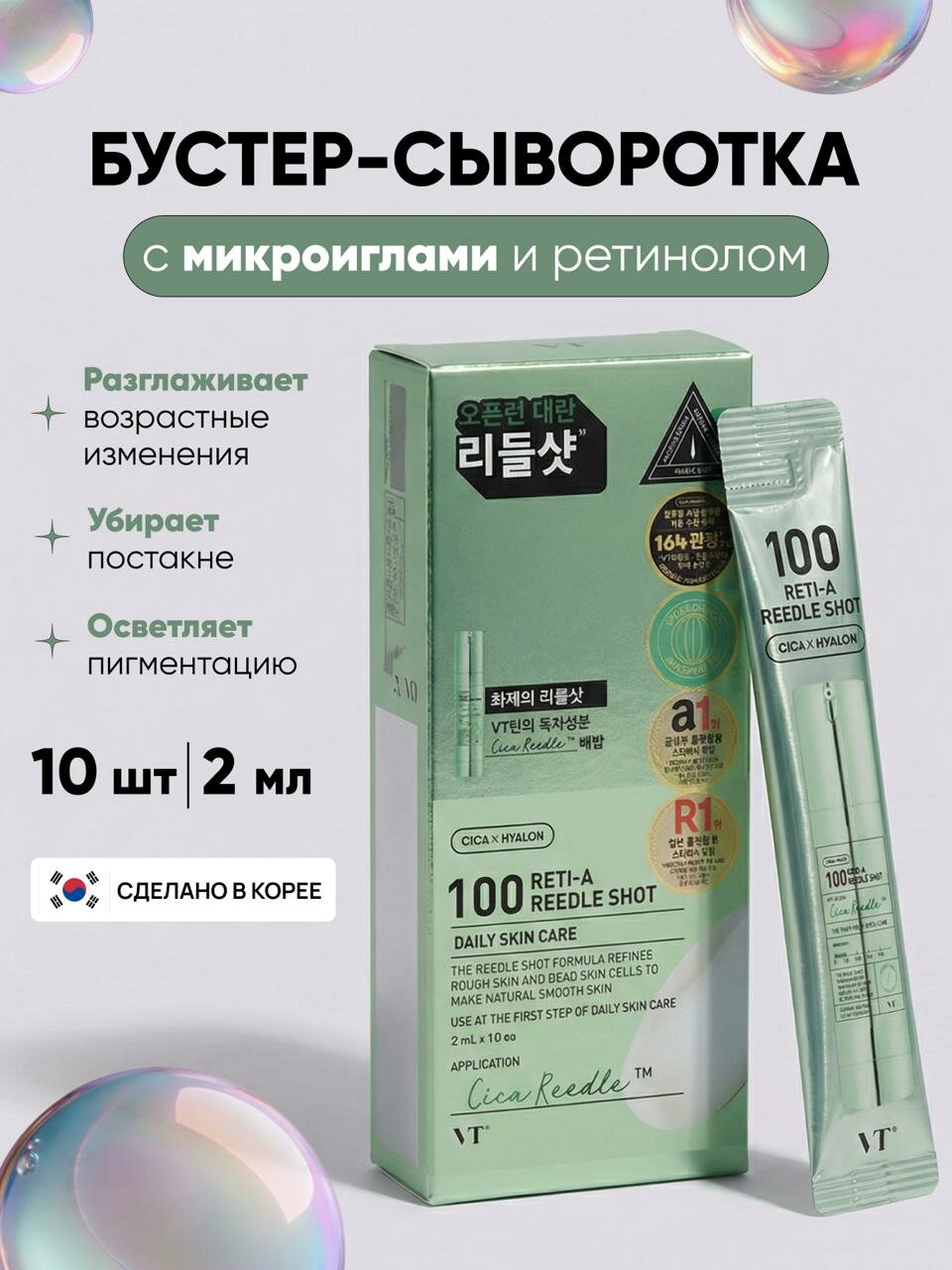 VT Cosmetics Бустер-сыворотка с микроиглами и ретинолом 10 шт. * 2 мл