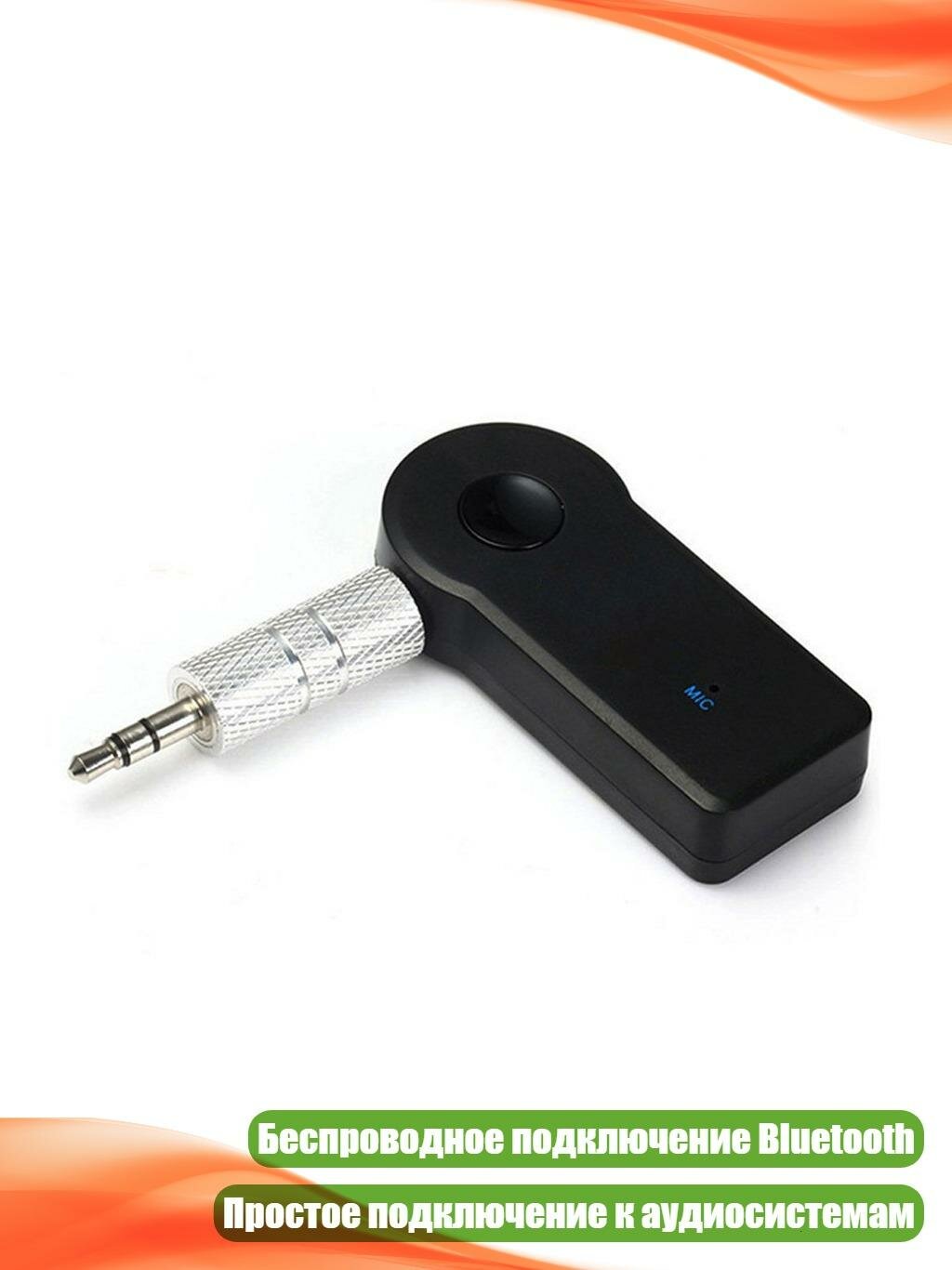 Беспроводной Bluetooth-приёмник для аудио, Черный