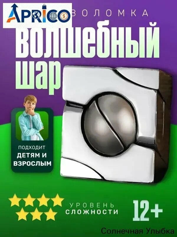 Металлическая головоломка волшебный шар 7 уровень, развивающая игрушка-пазл для взрослых 1 шт