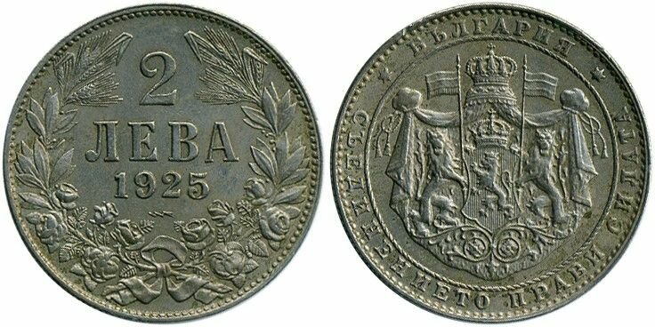 Болгария 2 лева, 1925 Царь Борис III XF