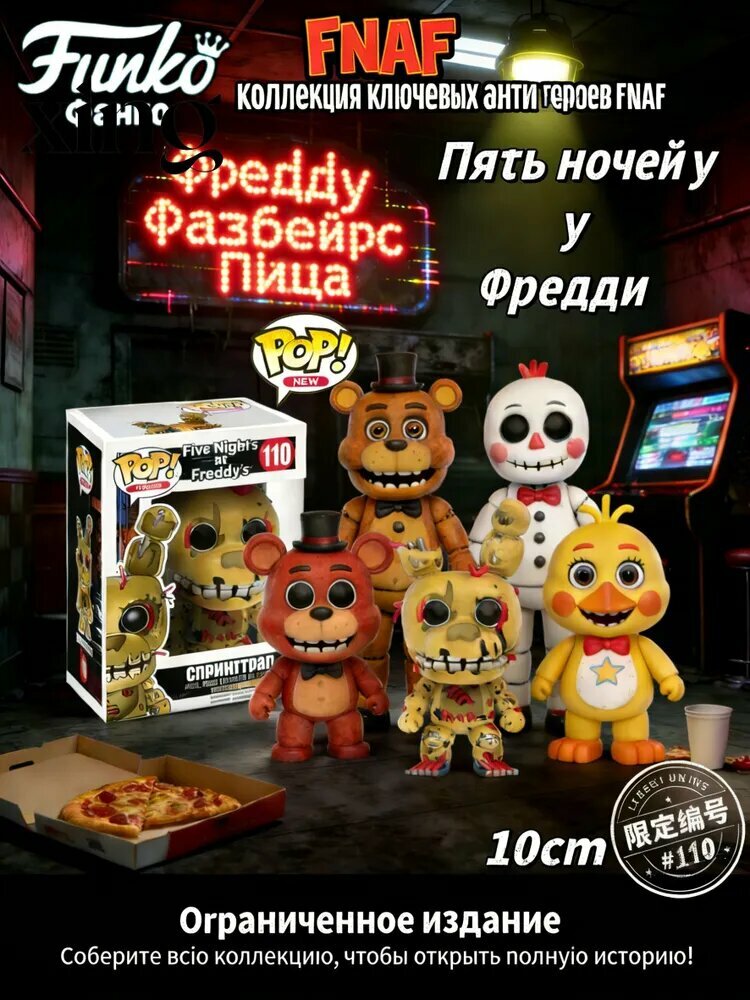 Фанко Поп Фигурка Five Nights at Freddy's – Springtrap 10 см Коллекционная фигурка — фото 1