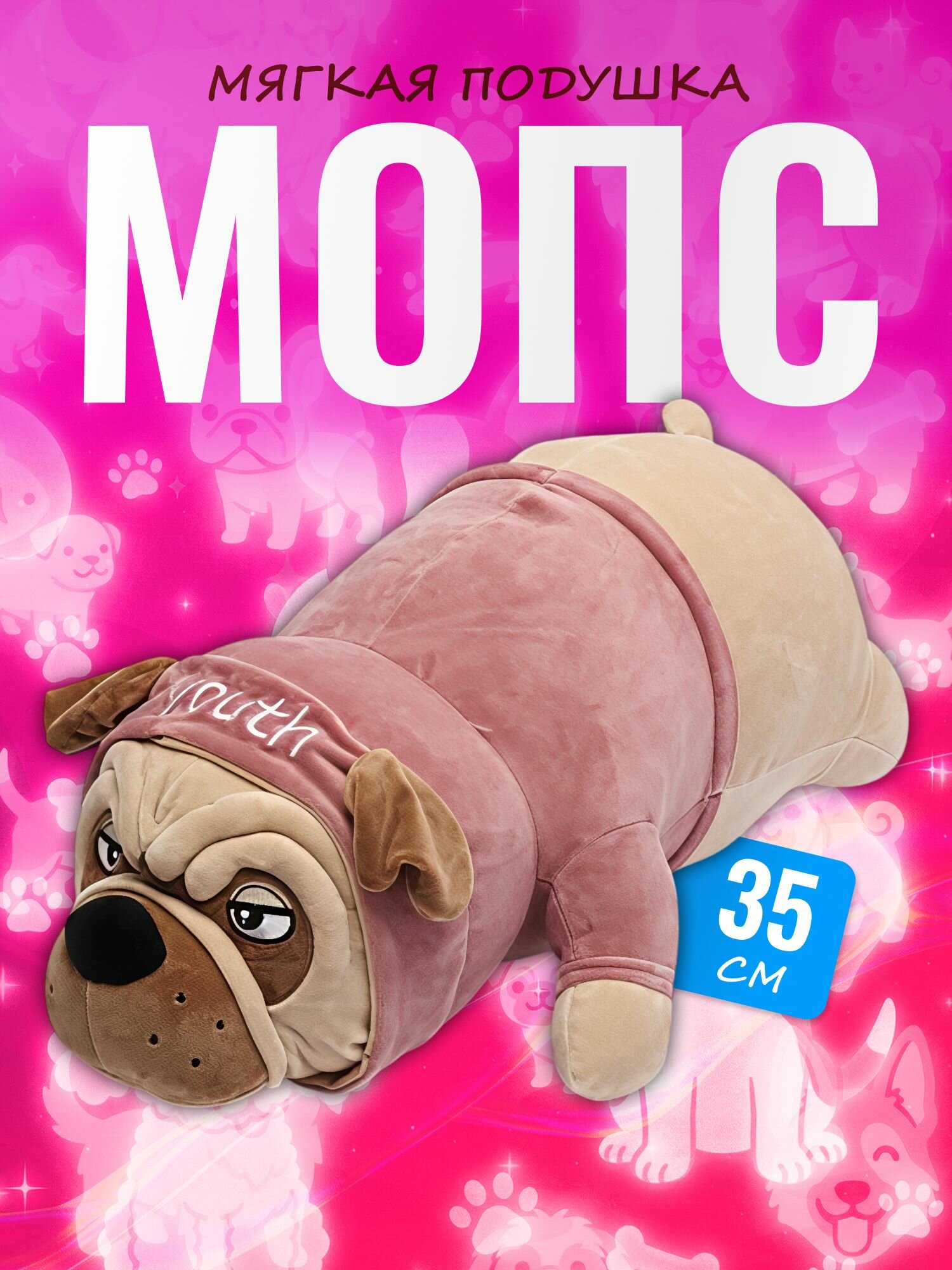 Мягкая игрушка-подушка Мопс в капюшоне длинный плюшевый пес