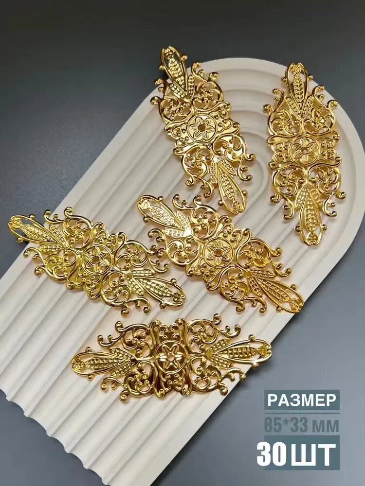 Филигрань, фурнитура для рукоделия, 30 штук