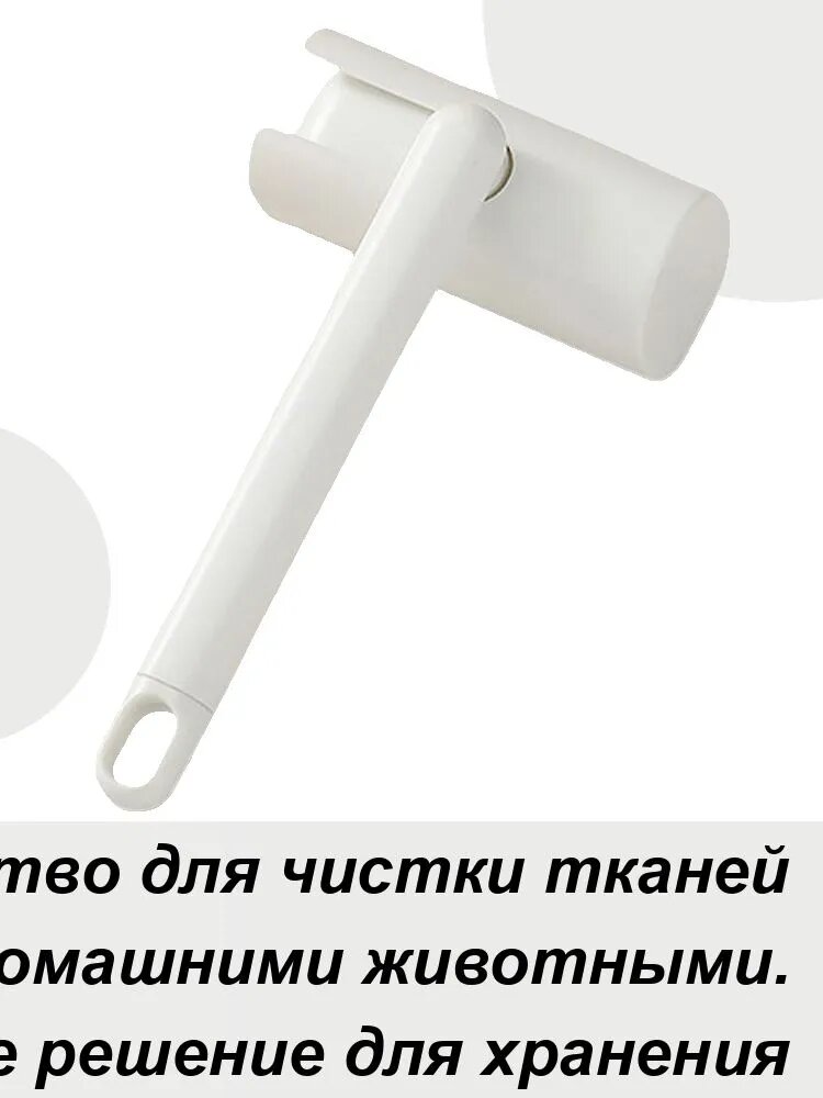 Ролик для чистки одежды