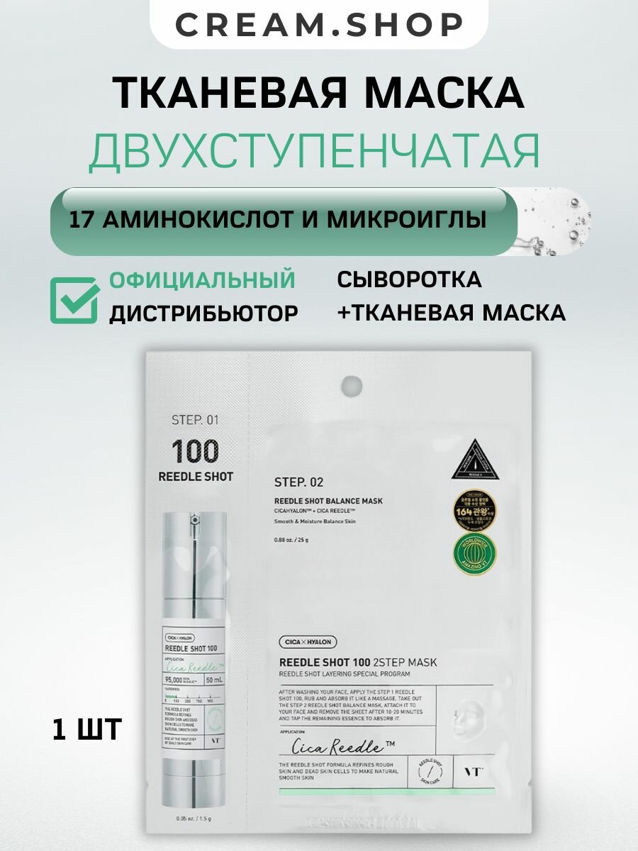 VT Cosmetics Маска для лица тканевая с микроиглами двухфазная, 1 шт