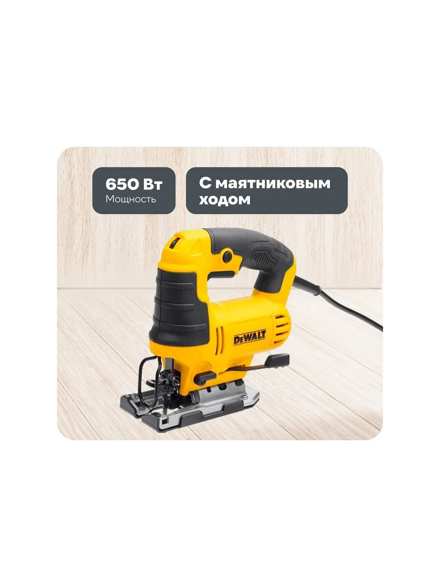 Лобзик Dewalt 650Вт, 85мм, 500-3200ход/мин DWE349-QS