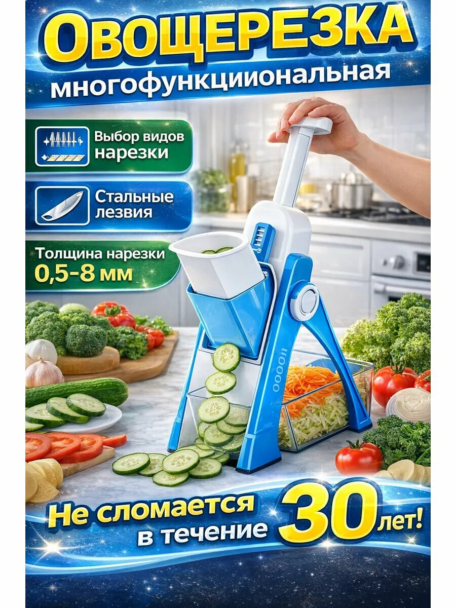 Ручная овощерезка многофункциональная терка слайсер