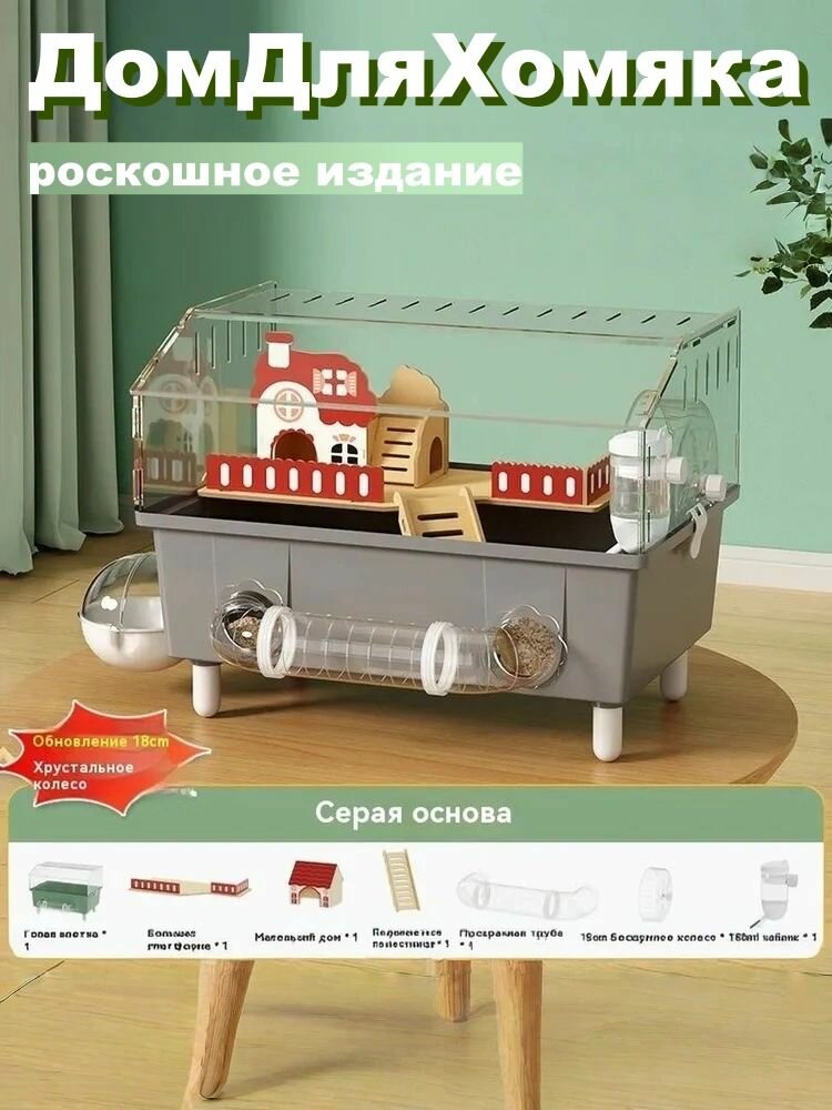 Клетка для хомяка с лабиринтом и аксессуарами, большая прозрачная конструкция. Полный набор с беговым колесом, поилкой, домиком для создания ландшафта и укрытиями.