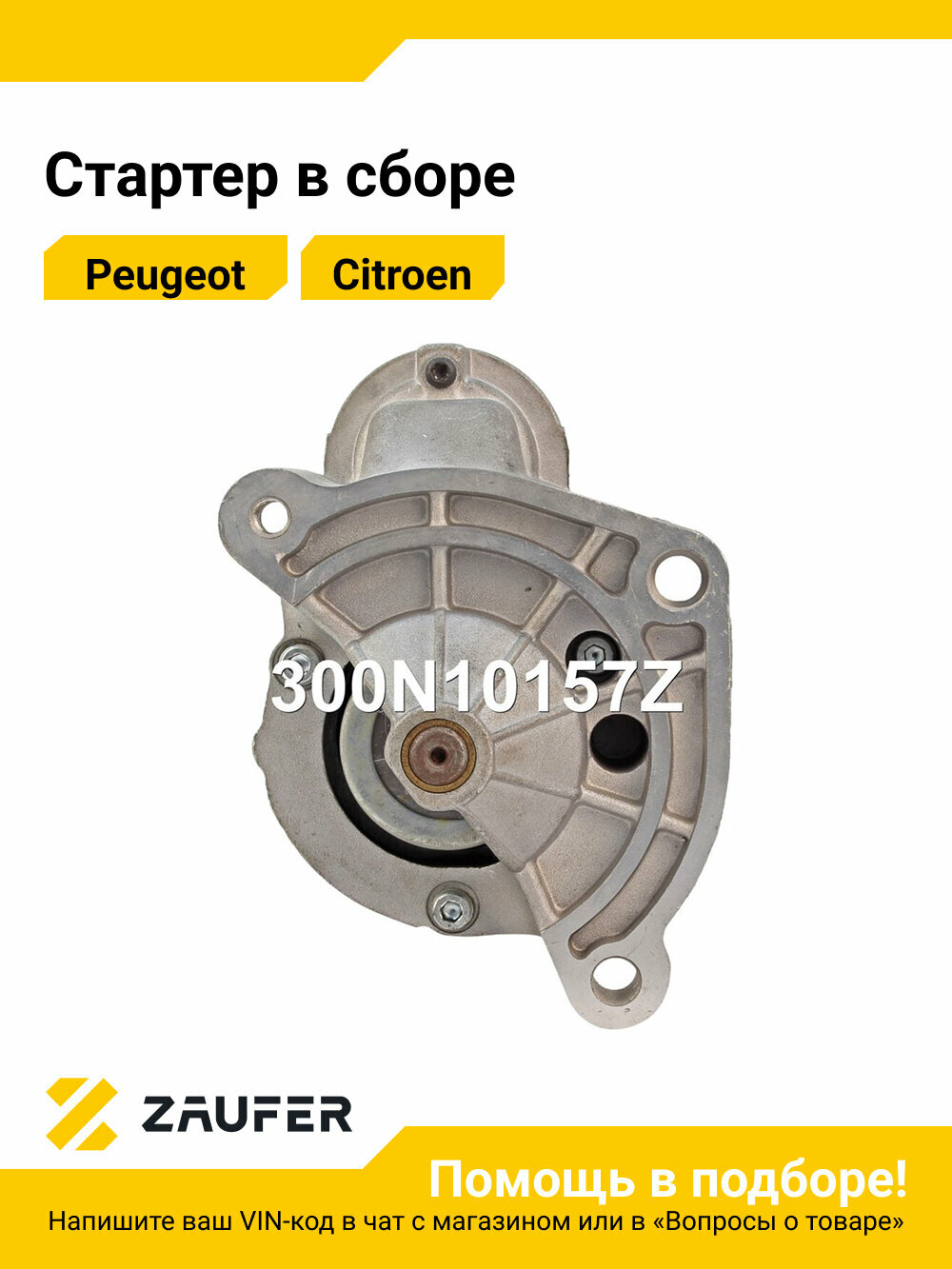Стартер для автомобиля Peugeot 1007 106 205 206 207 306 307 309 405 Citroen Berlingo Nemo Saxo C2 C3 Xsara