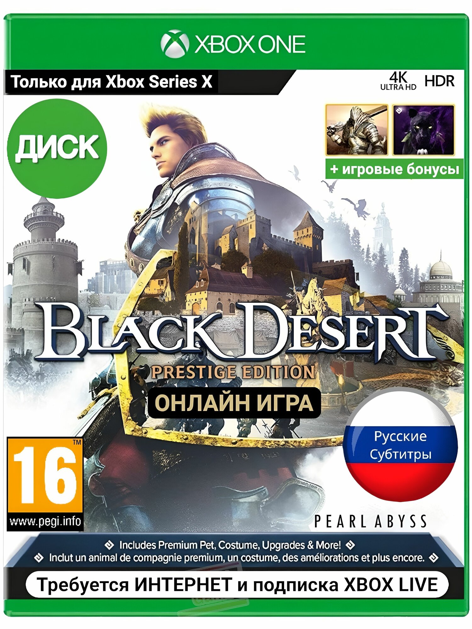 Игра Black Desert: Prestige Edition (онлайн игра, Диск, только для Xbox Series X, Русские субтитры)