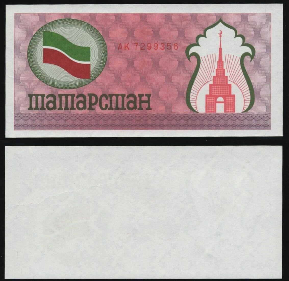 Продовольственный чек. Республика Татарстан. Россия, 1993 года UNC / оригинал