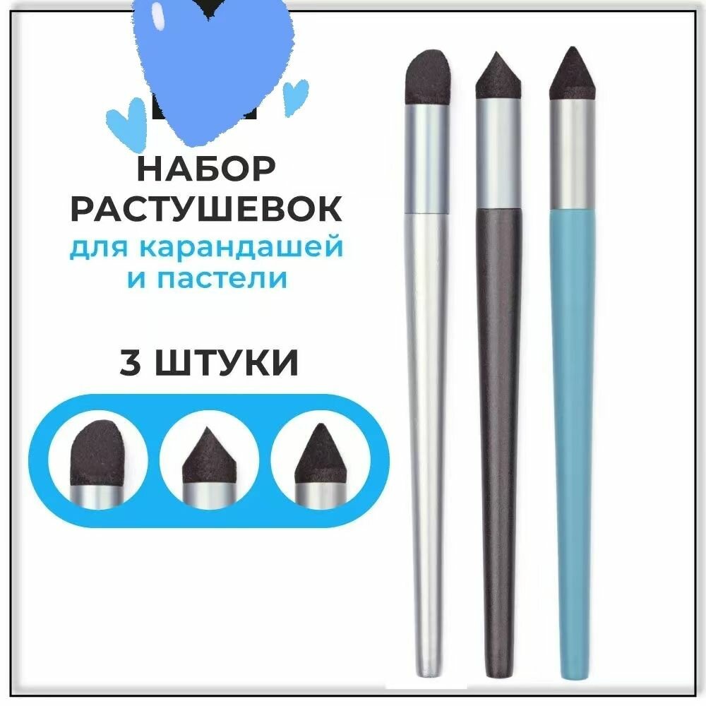 Растушевка