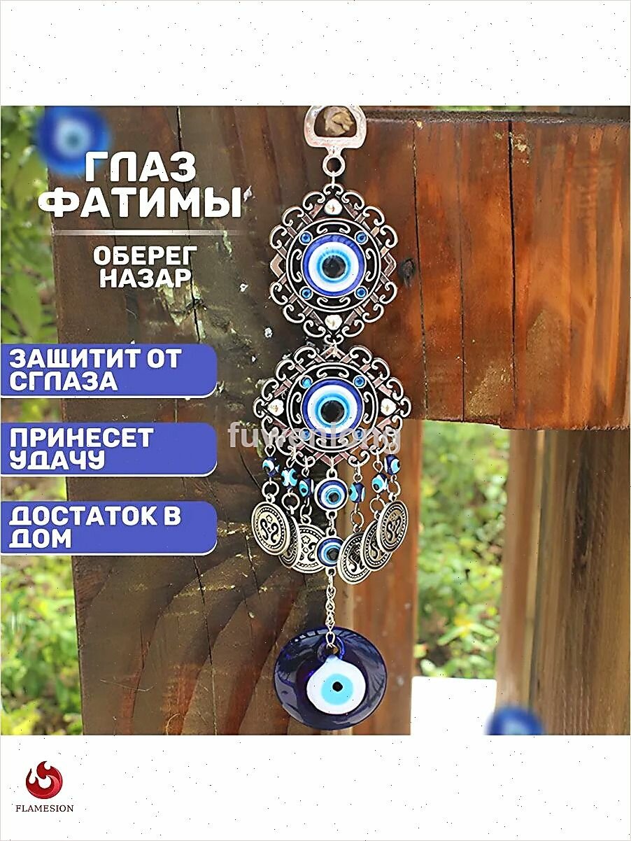 Оберег для дома, назар
