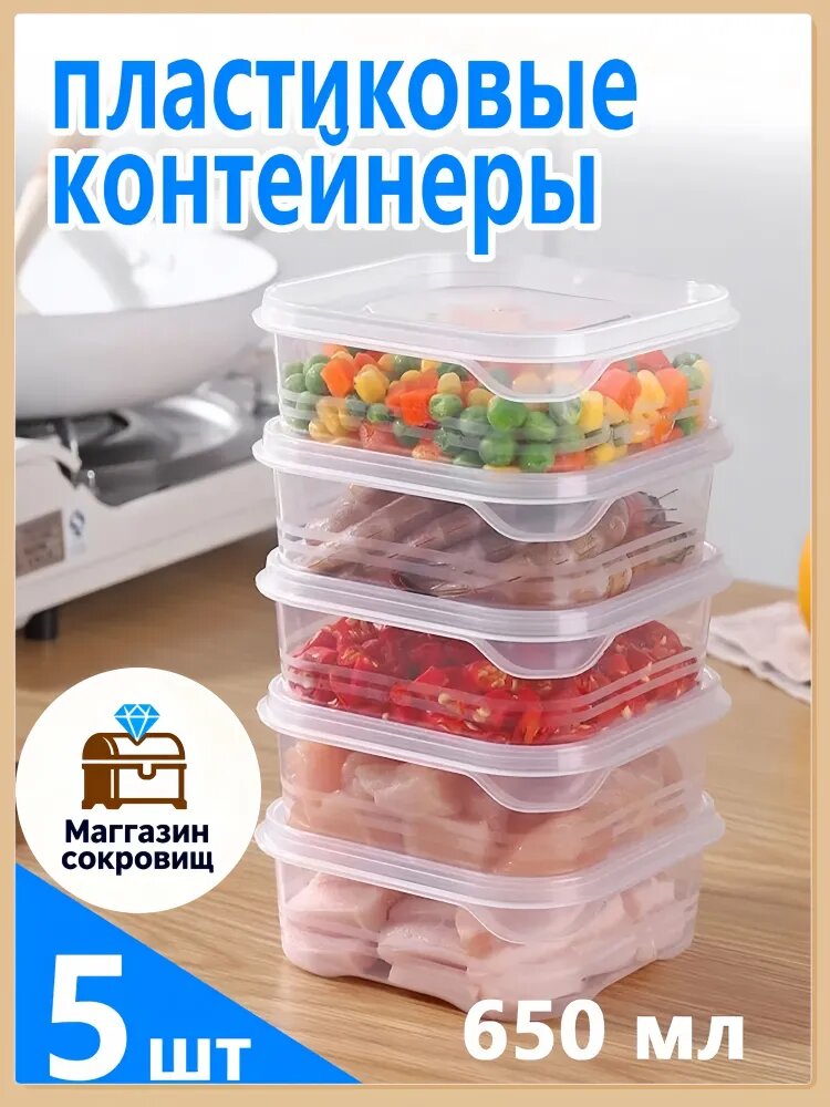 Контейнер пищевой, 650 мл, 5 шт