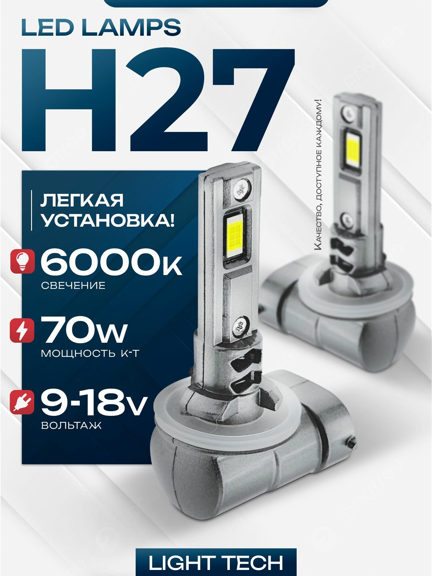 Светодиодные LED лампы H27 в птф для Kia Ceed 2006-2012 / Лампы h27 в птф Киа Сид