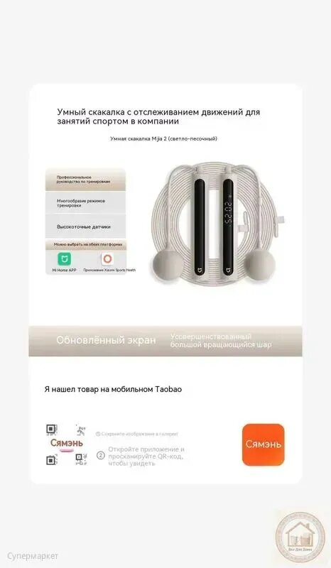 Смарт-скакалка Xiaomi Mi Smart Jump Rope 2 светло-песчаного цвета