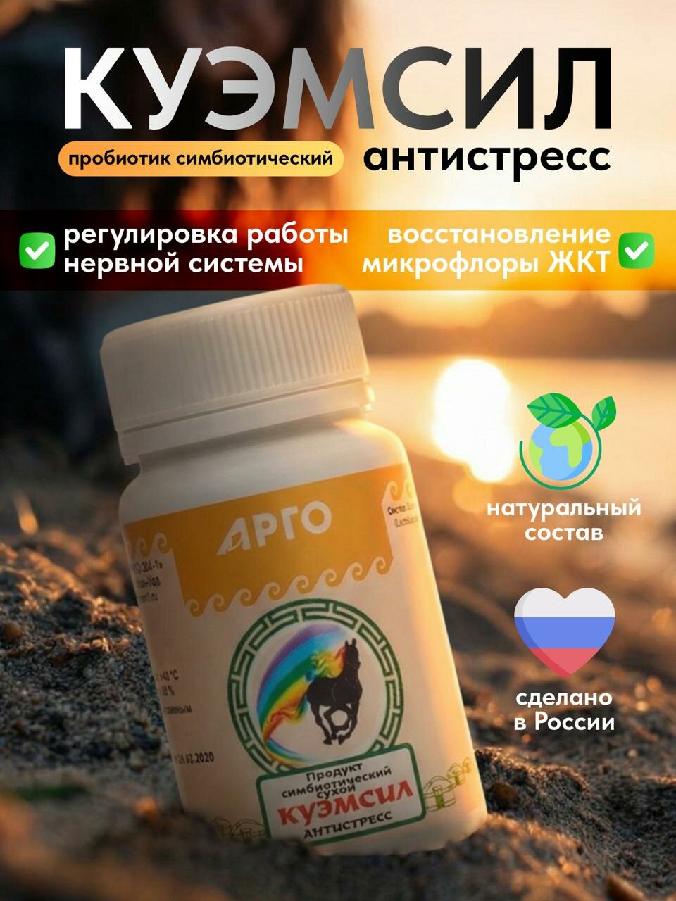 Куэмсил "Антистресс" продукт кисломолочный сухой (арго ЭМ-1), таблетки 60 шт