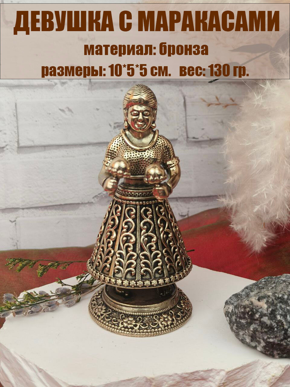 Статуэтка "Девушка с маракасами", бронза (10*5 см.)