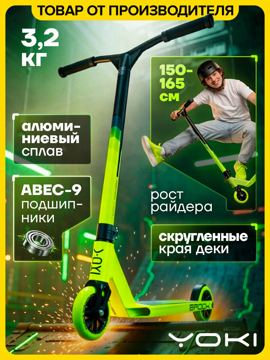 Самокат трюковой для детей и подростков, с колесами 110 мм, BROOK