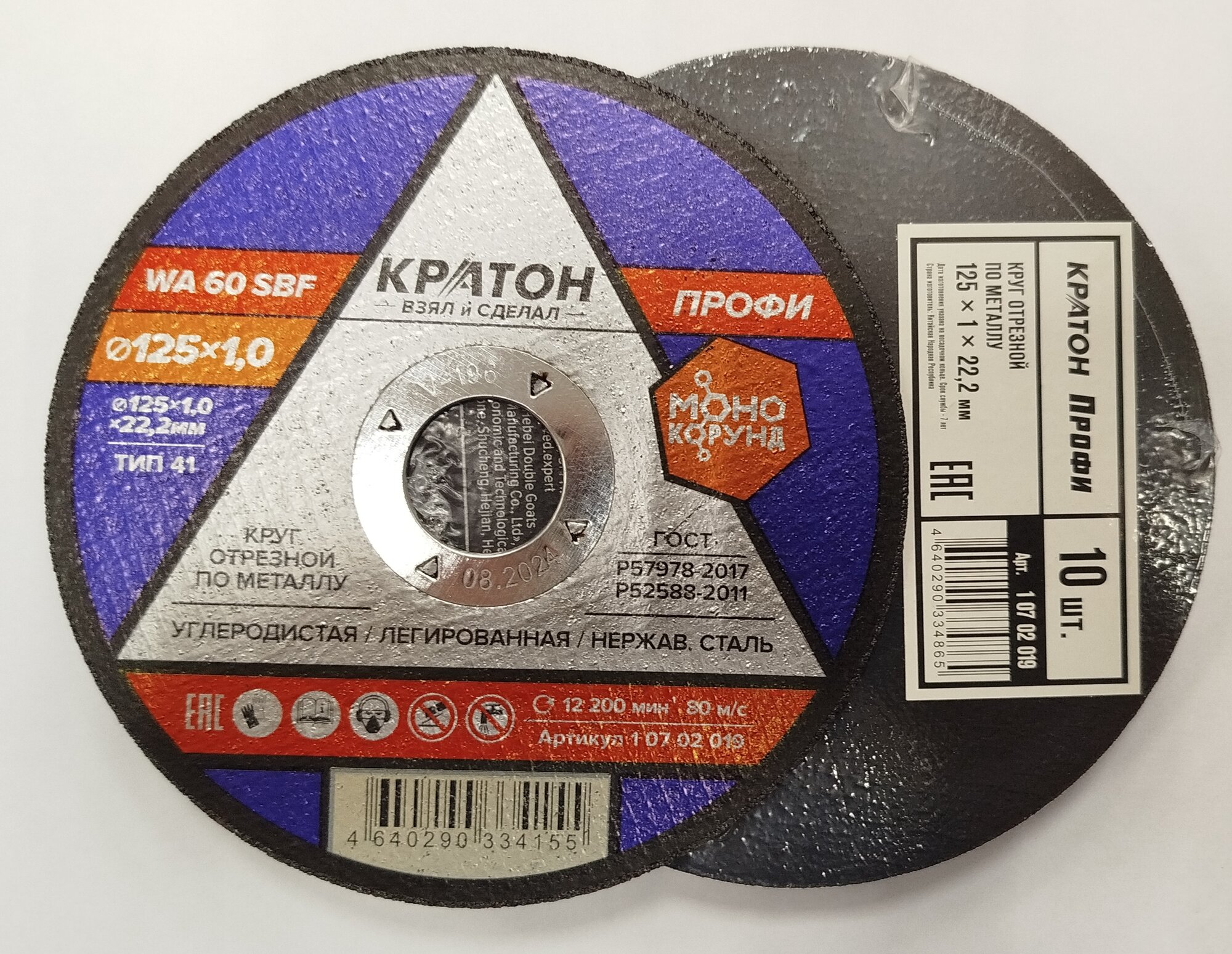 Круги отрезные по металлу Кратон "Профи" WA 60 SBF 125х1,0х22,2 мм, 10шт