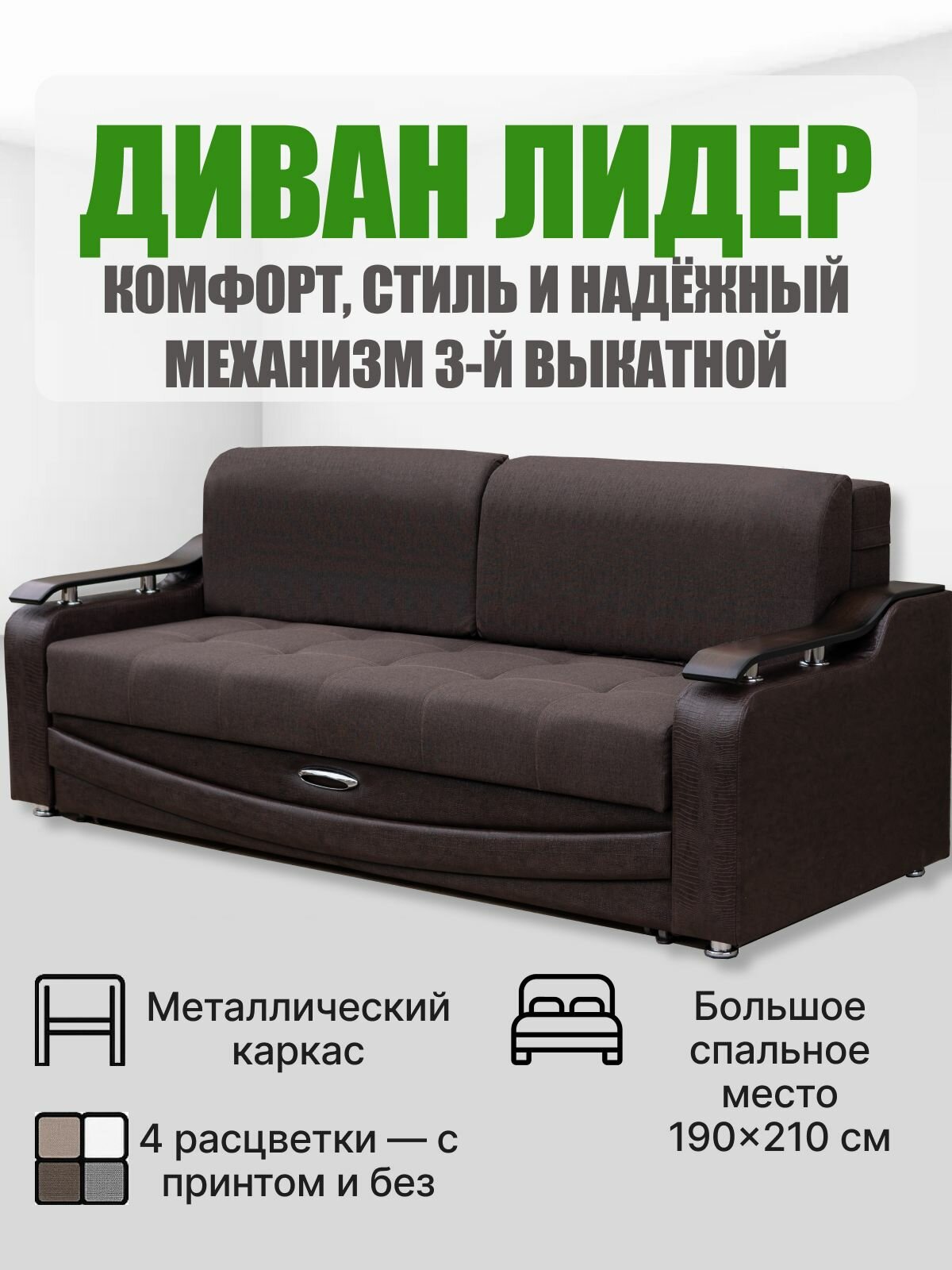 Диван раскладной прямой Лидер, коричневый, выкатной механизм, рогожка + кожзам, подушки однотонные