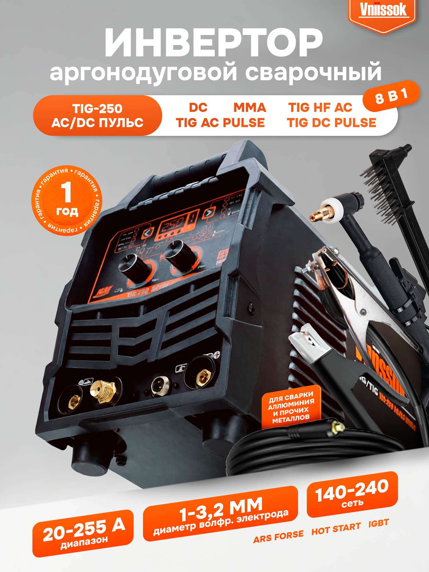 Аппарат аргонодуговой сварки VNIISSOK TIG-250 AC/DC пульс, 8 кг