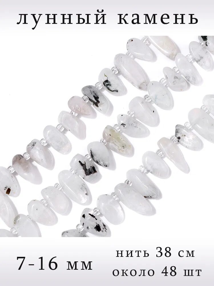 Бусины из лунный камень натурального, неправильной формы, диаметр 7-16 мм, для рукоделия, бижутерии, DIY