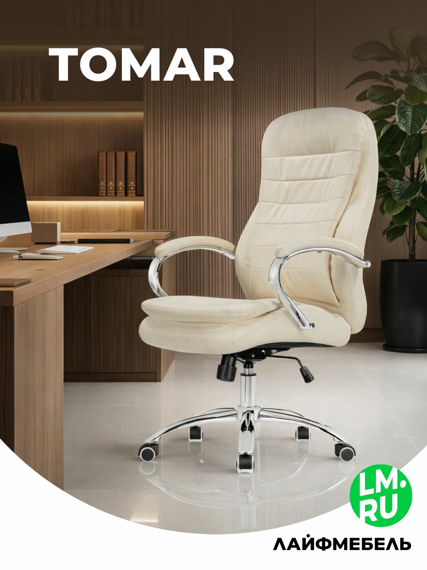 Мягкое компьютерное кресло Лайфмебель Tomar
