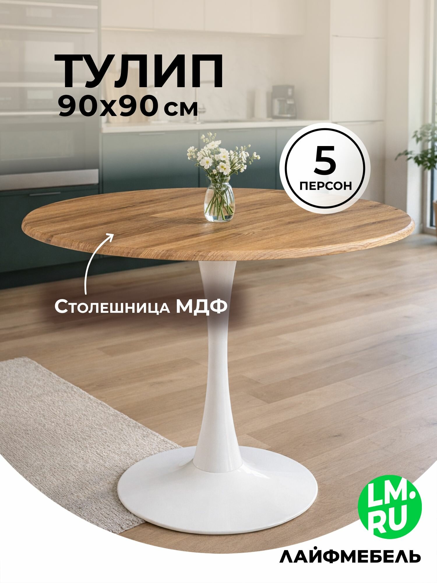 Стол Лайфмебель 90х73 дуб вотан / белый, металл, МДФ