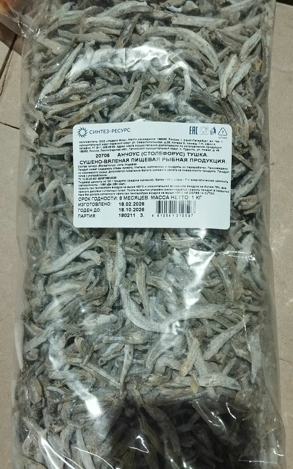 Рыба Анчоус сушеная Синтез-Ресурс 1 килограмм / Закуска к пиву