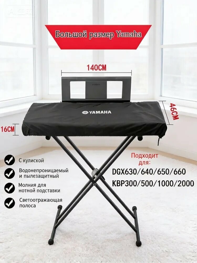 Чехол - накидка для синтезатора, клавиша, синтезатор yamaha KBP/DGX