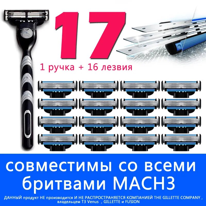 16 сменных лезвий для бритвы, совместимых с популярными брендами, + 1 ручка для бритвы