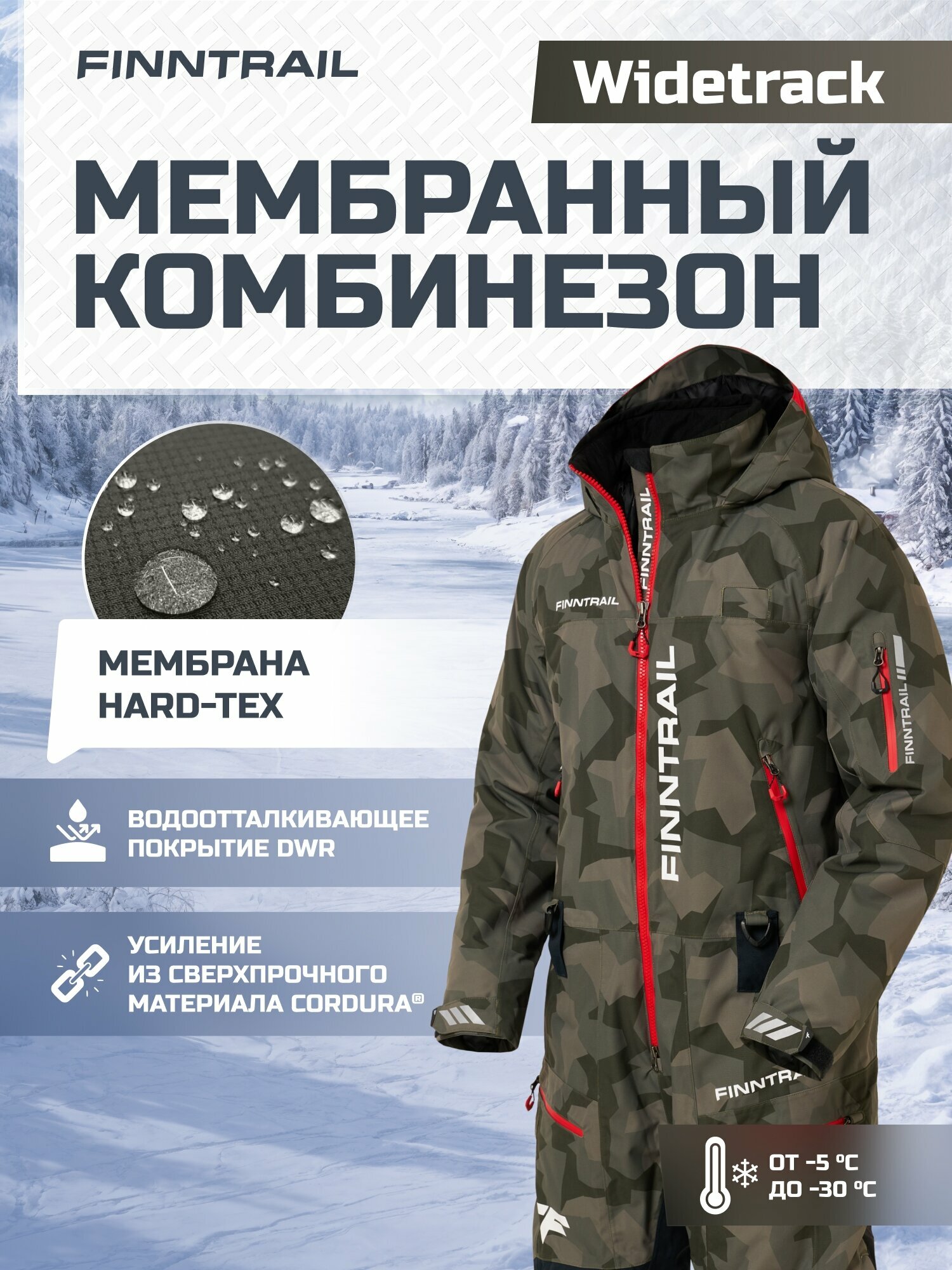 Комбинезон утеплённый Widetrack утепленный зимний
