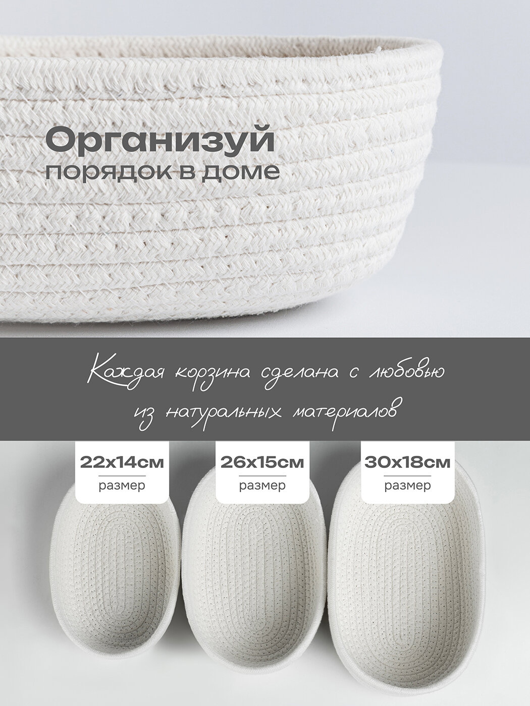 Набор плетеных корзин, органайзер для хранения вещей из хлопка, 3 шт, овальные, белый, Astera